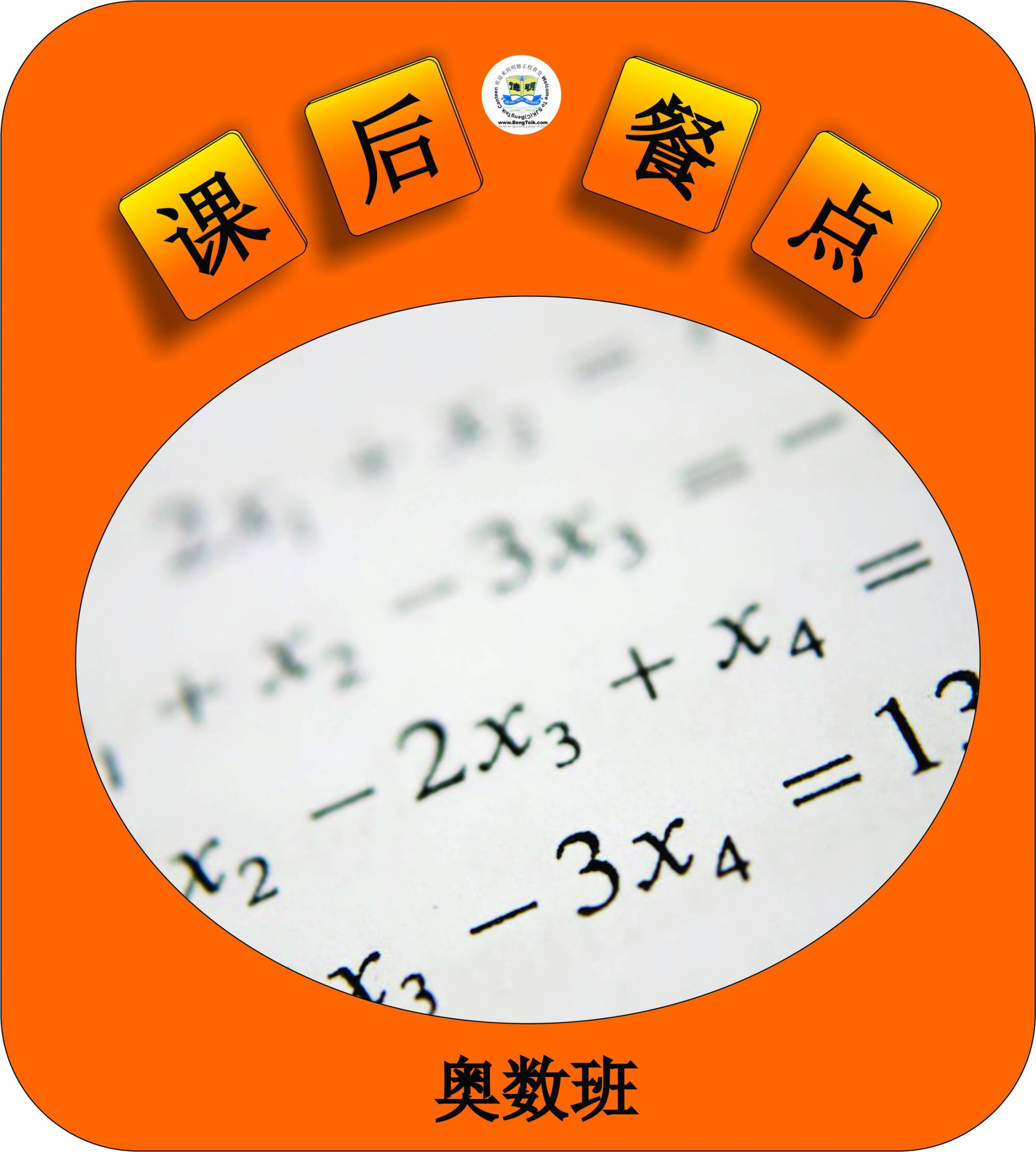 8月份 奥数班 星期三